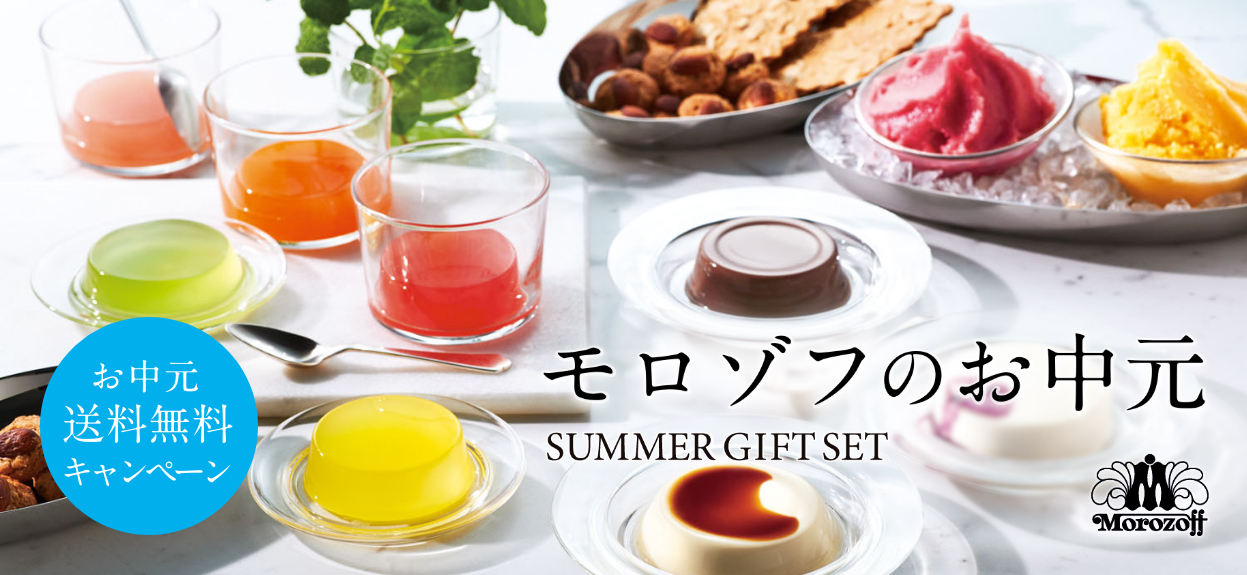 洋菓子のモロゾフ:チョコレート・プリン・チーズケーキ|モロゾフ株式会社公式サイト